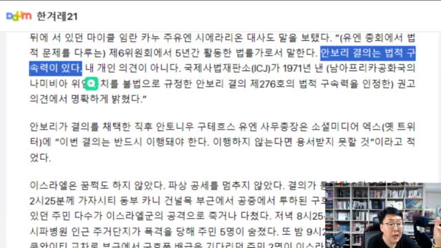 안보리결의는 법적 구속력이 있다~ 국제사법재판소icj 1971년 판례 캐치 생20240329 모스크바 테러범 배후