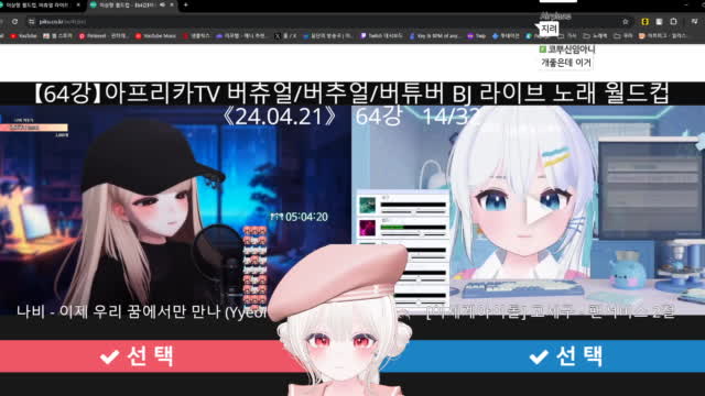 [캐치]나비-이제 우리 꿈에서만 만나/윤단님 라이브 월드컵 반응(64강) | SOOP VOD
