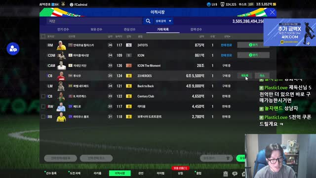 캐치 본캐 판매완료 지금 메타에 대한 분석은 끝났다 자격요건은 피파4 Fc온라인 아프리카tv Vod