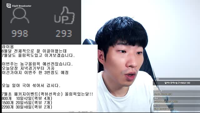 캐치 농구 올림픽 패키지이벤트 일야 국야 분석 7월2일 일야 국야 분석 스포츠분석의 모든것 아프리카tv Vod