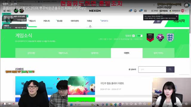 캐치 천억 금카팀 Vs 1400조 본캐 뿌꾸 빅윈 임유진 정준홍 Vs 김시경 감컴퍼니 피파4 아프리카tv Vod