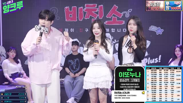 캐치 Yc 양크루 3기 비친소 송화x예니x또미x해리x빡재x티처x준석x쩡오x범뿌잉x아임닭x이또누나x이나s2x연응규x그릭x