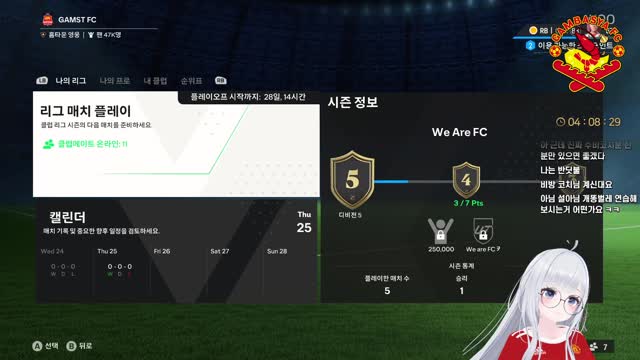 [캐치]감바쓰야FC | SOOP VOD