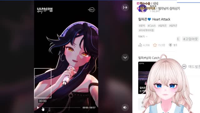 [캐치]릴파콘 맛보기 - 해수수 반응 / Heart Attack | SOOP VOD